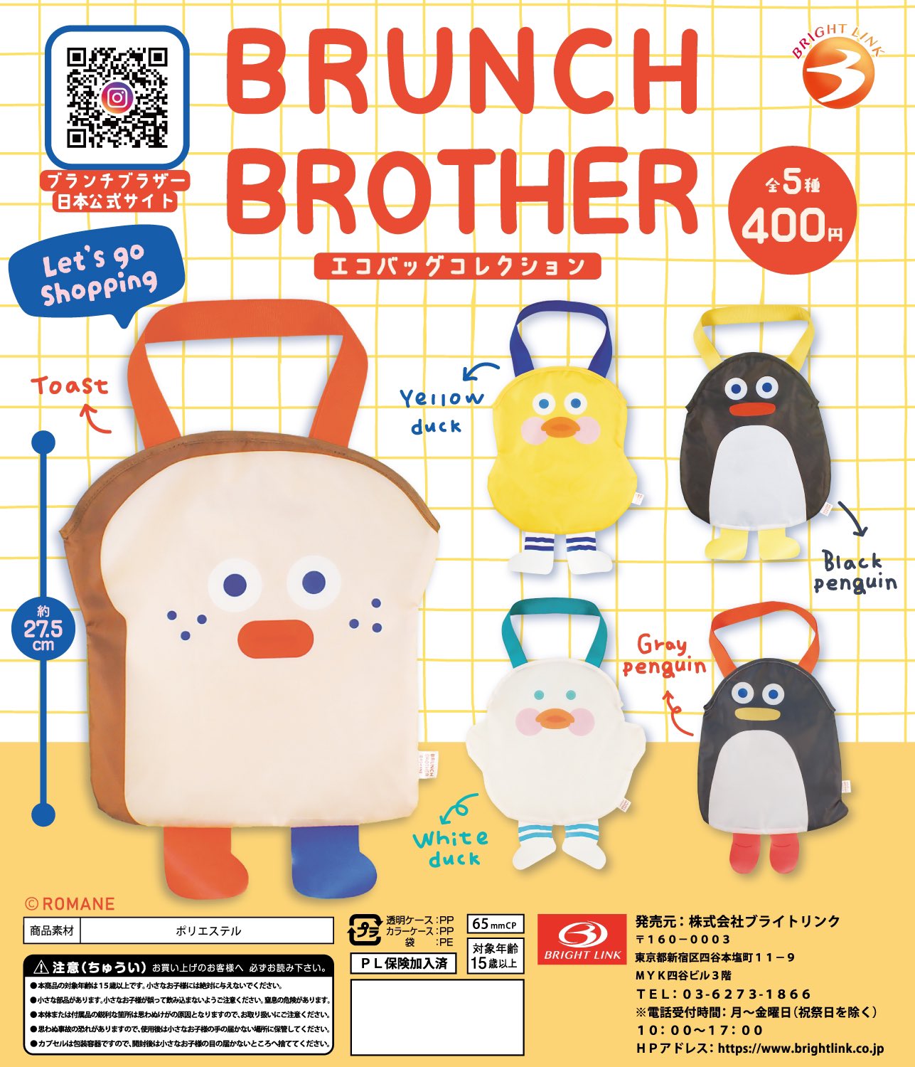 【予約・購入】BRUNCH BROTHER エコバッグコレクション /設置場所| ガチャガチャアイランド