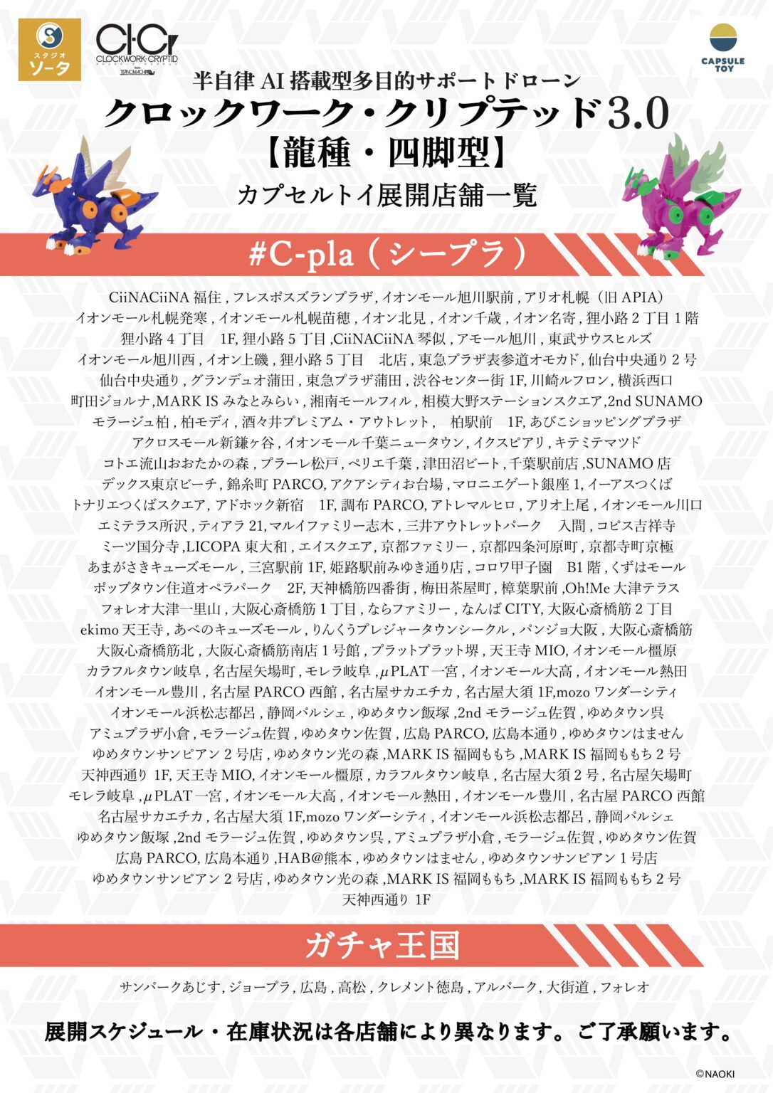 【予約・購入】CLOCKWORK-CRYPTID3.0 クロックワーク・クリプテッド【龍種・四脚型】 /設置場所| ガチャガチャアイランド