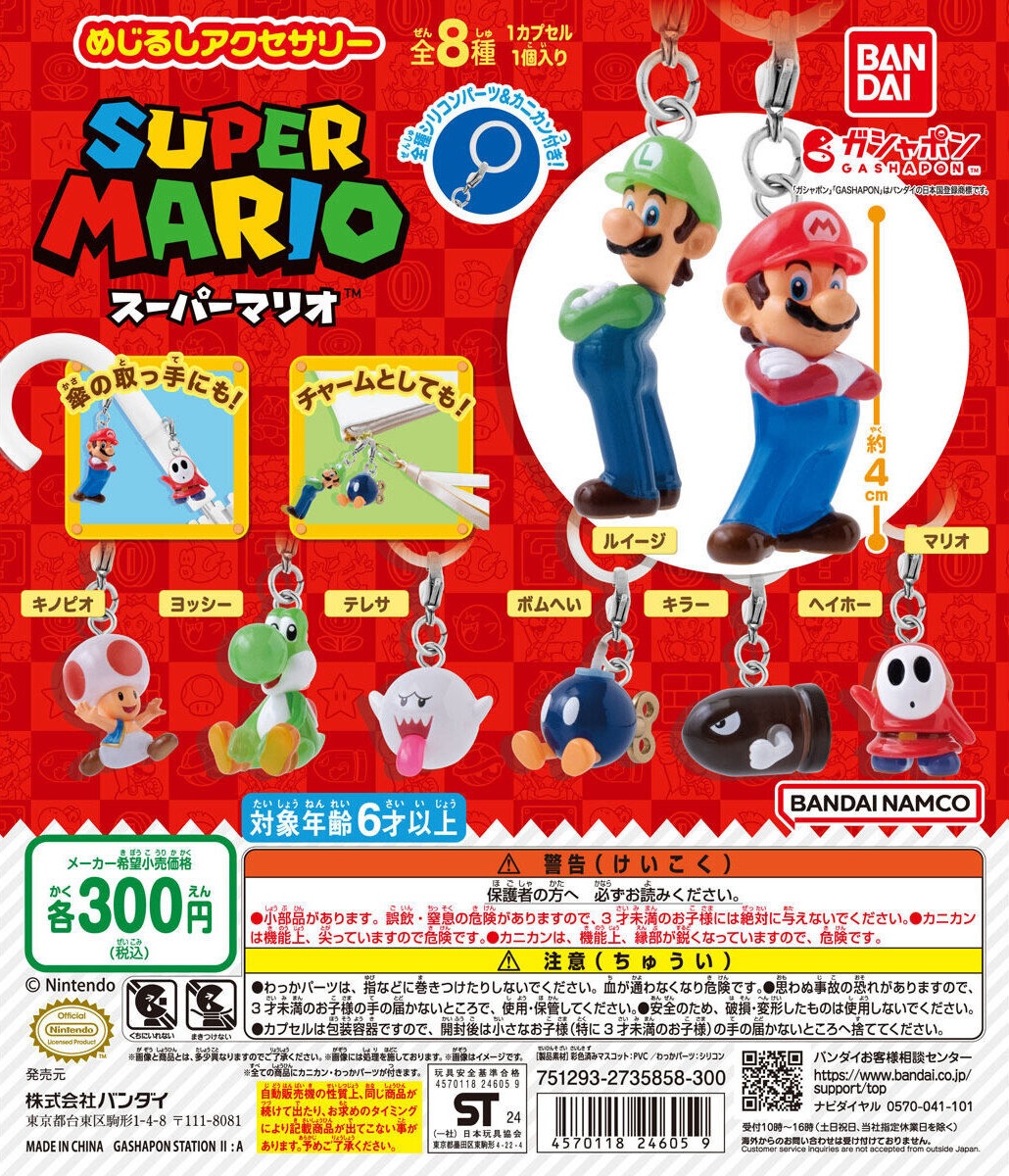 【予約・購入】【再販】スーパーマリオ めじるしアクセサリー /設置場所| ガチャガチャアイランド