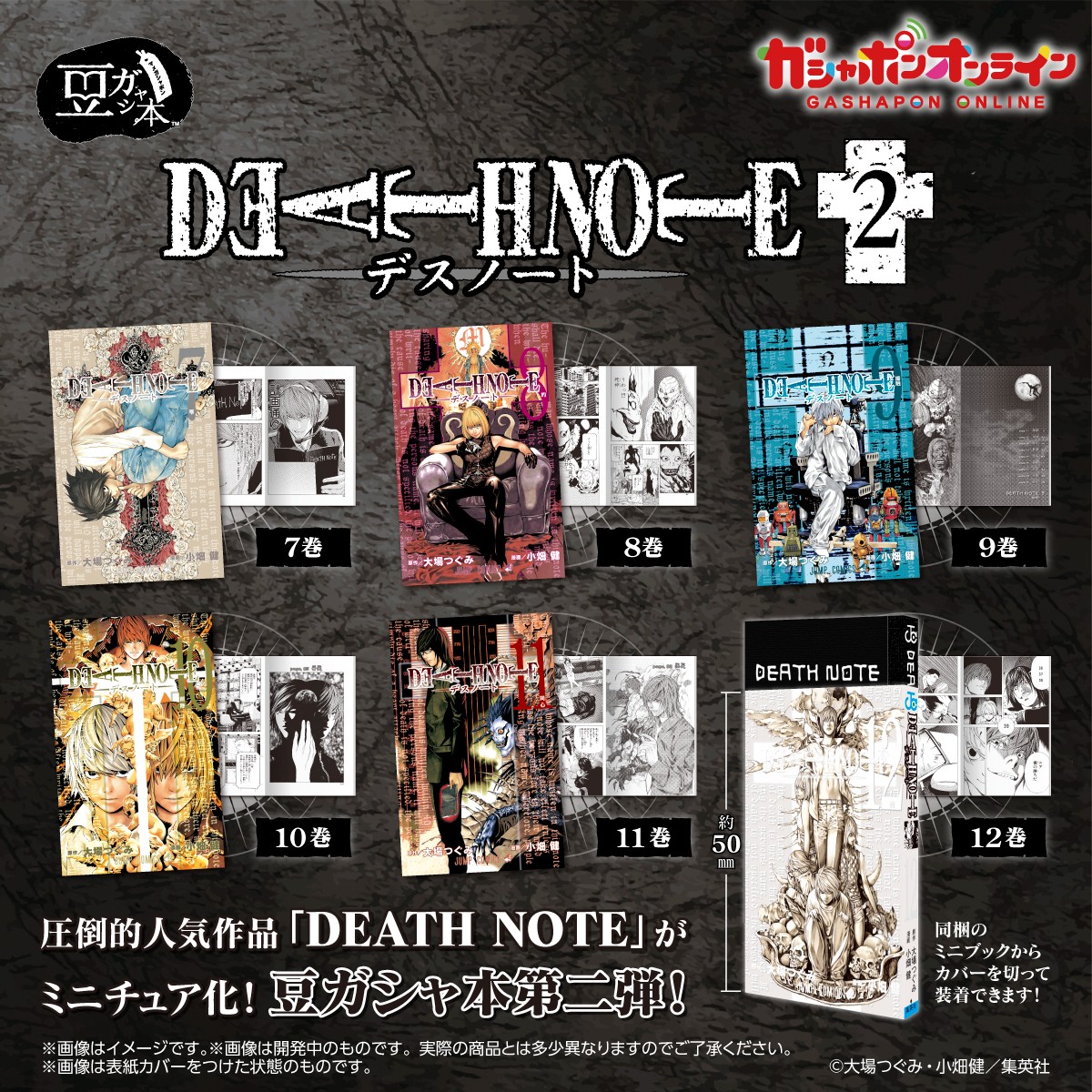 【予約・購入】豆ガシャ本「DEATH NOTE」2 /設置場所| ガチャガチャアイランド