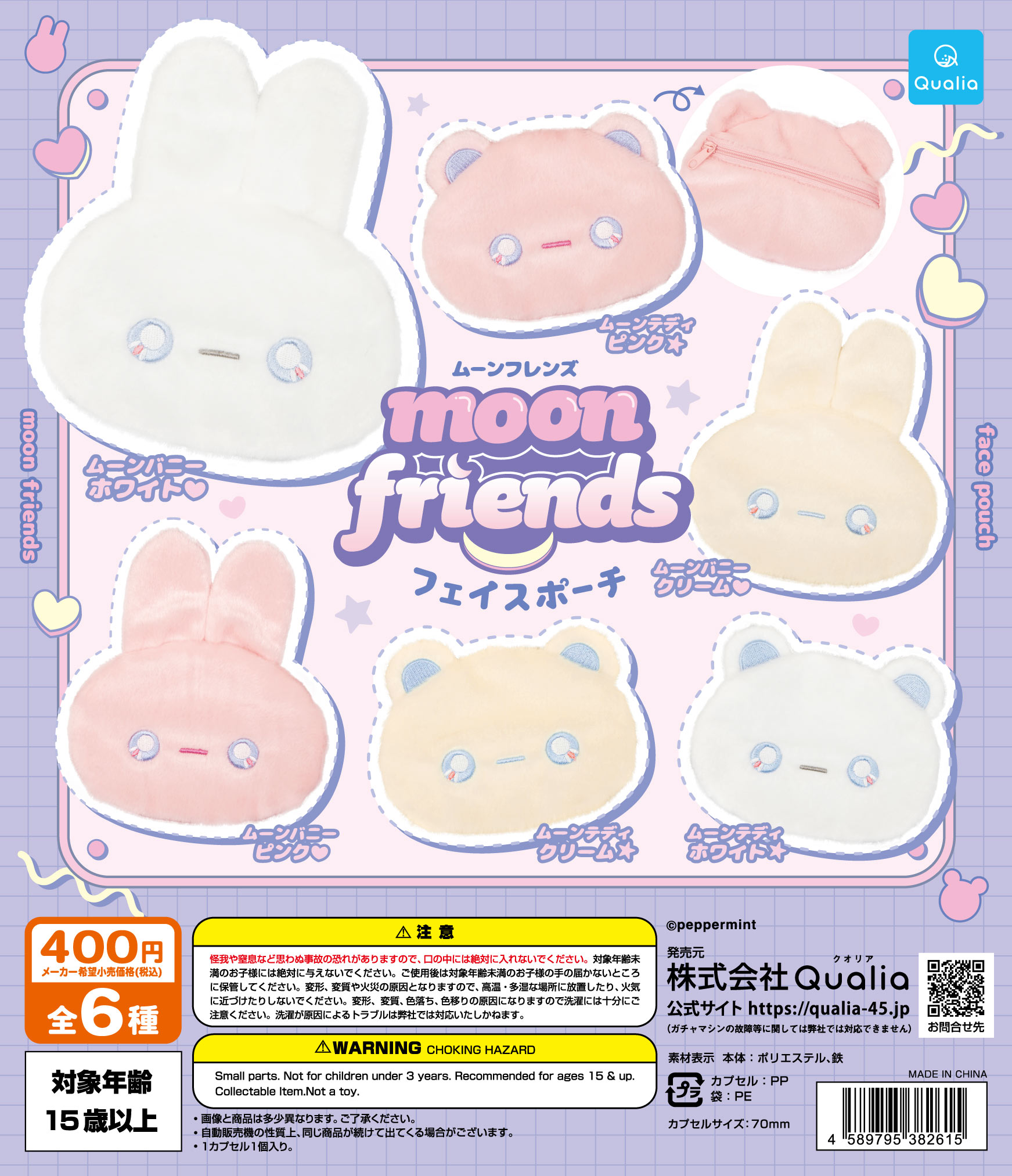 【予約・購入】ムーンフレンズ フェイスポーチ /設置場所| ガチャガチャアイランド