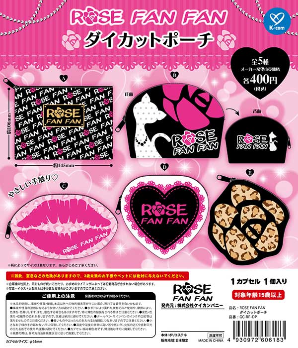 【予約・購入】ROSE FAN FAN ダイカットポーチ /設置場所| ガチャガチャアイランド