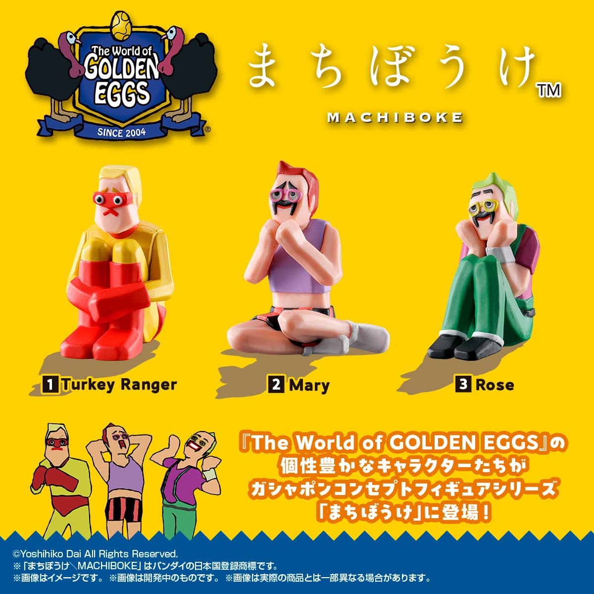 【予約・購入】まちぼうけ The World of GOLDEN EGGS /設置場所| ガチャガチャアイランド