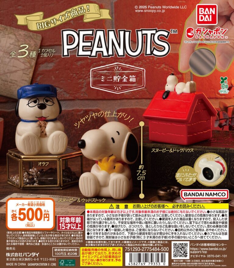 新作まとめ PEANUTS（スヌーピー）のガチャガチャ/設置場所 | ガチャガチャアイランド