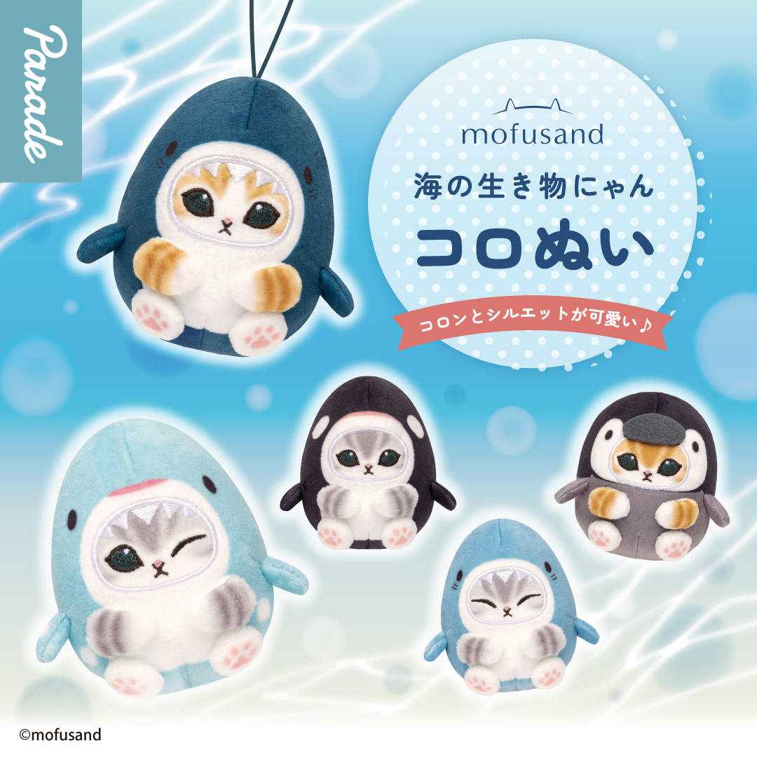 新作まとめ mofusandのガチャガチャ/設置場所 | ガチャガチャアイランド