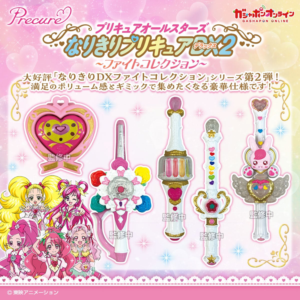 【予約・購入】プリキュアオールスターズ なりきりプリキュアDX2～ファイトコレクション～ /設置場所| ガチャガチャアイランド
