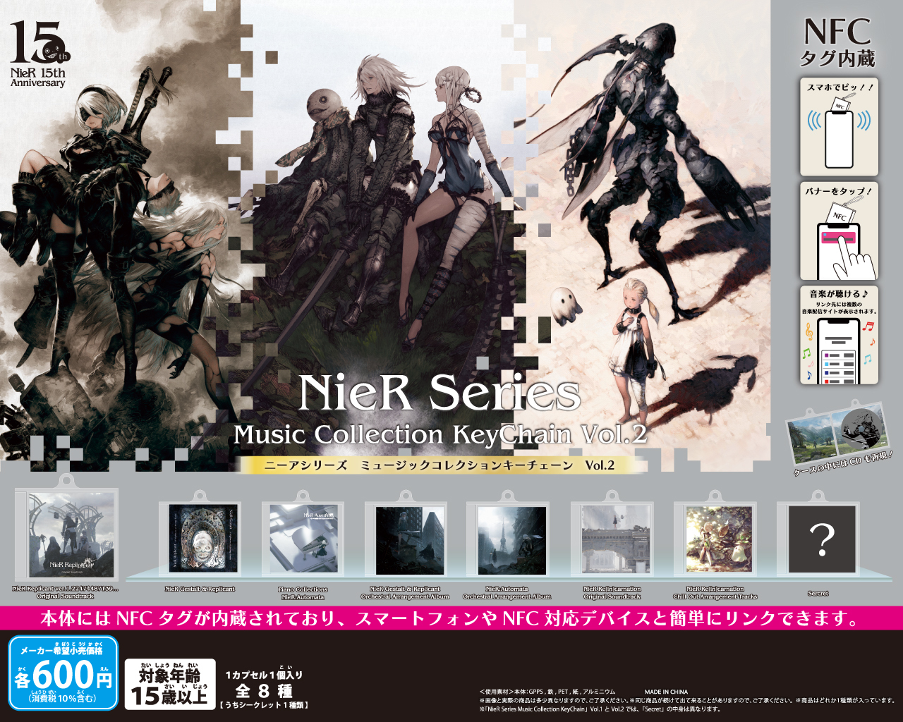 【予約・購入】NieR Series Music Collection KeyChain Vol.2 /設置場所| ガチャガチャアイランド