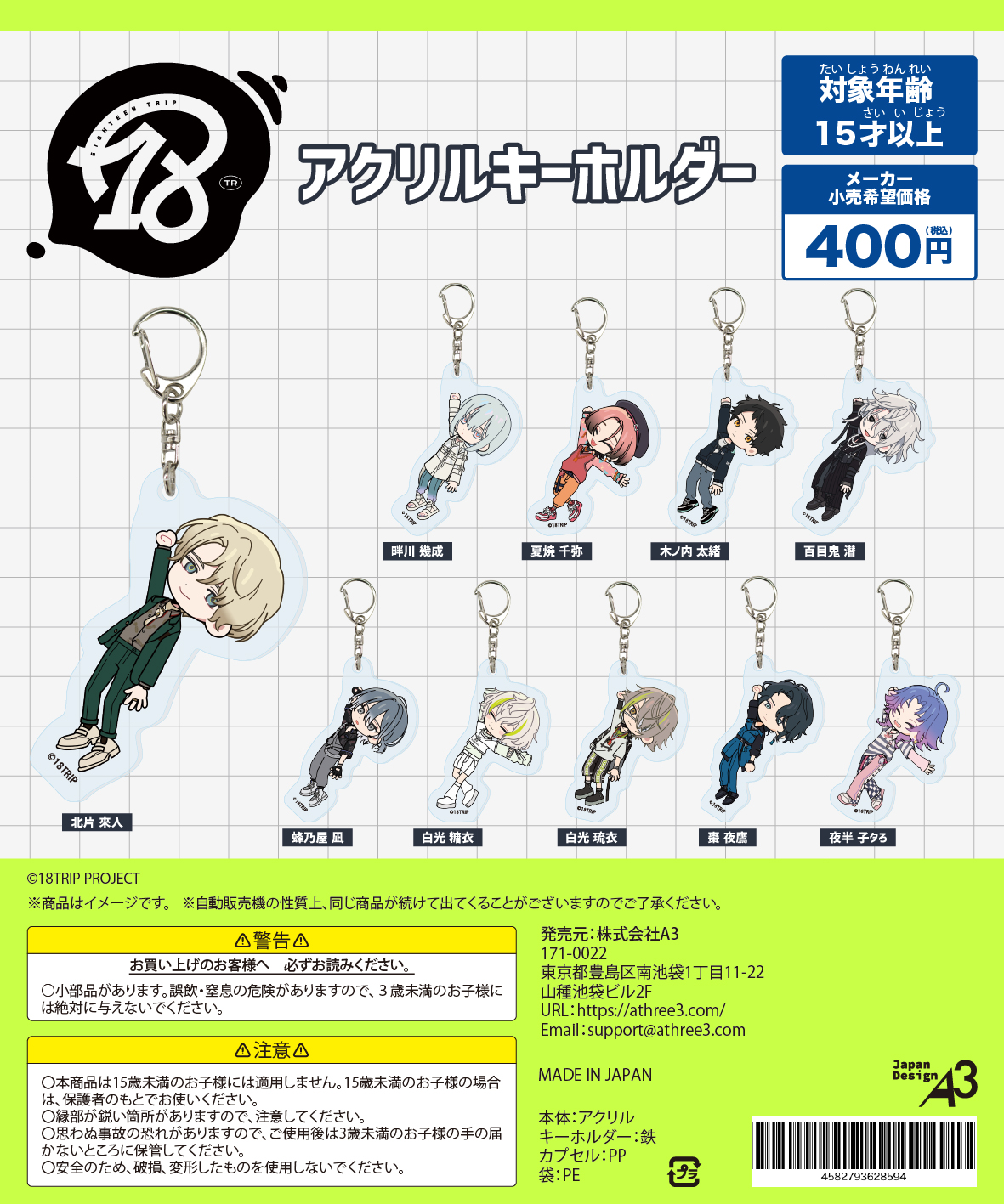 【予約・購入】18TRIP アクリルキーホルダー 夕夜班 /設置場所| ガチャガチャアイランド