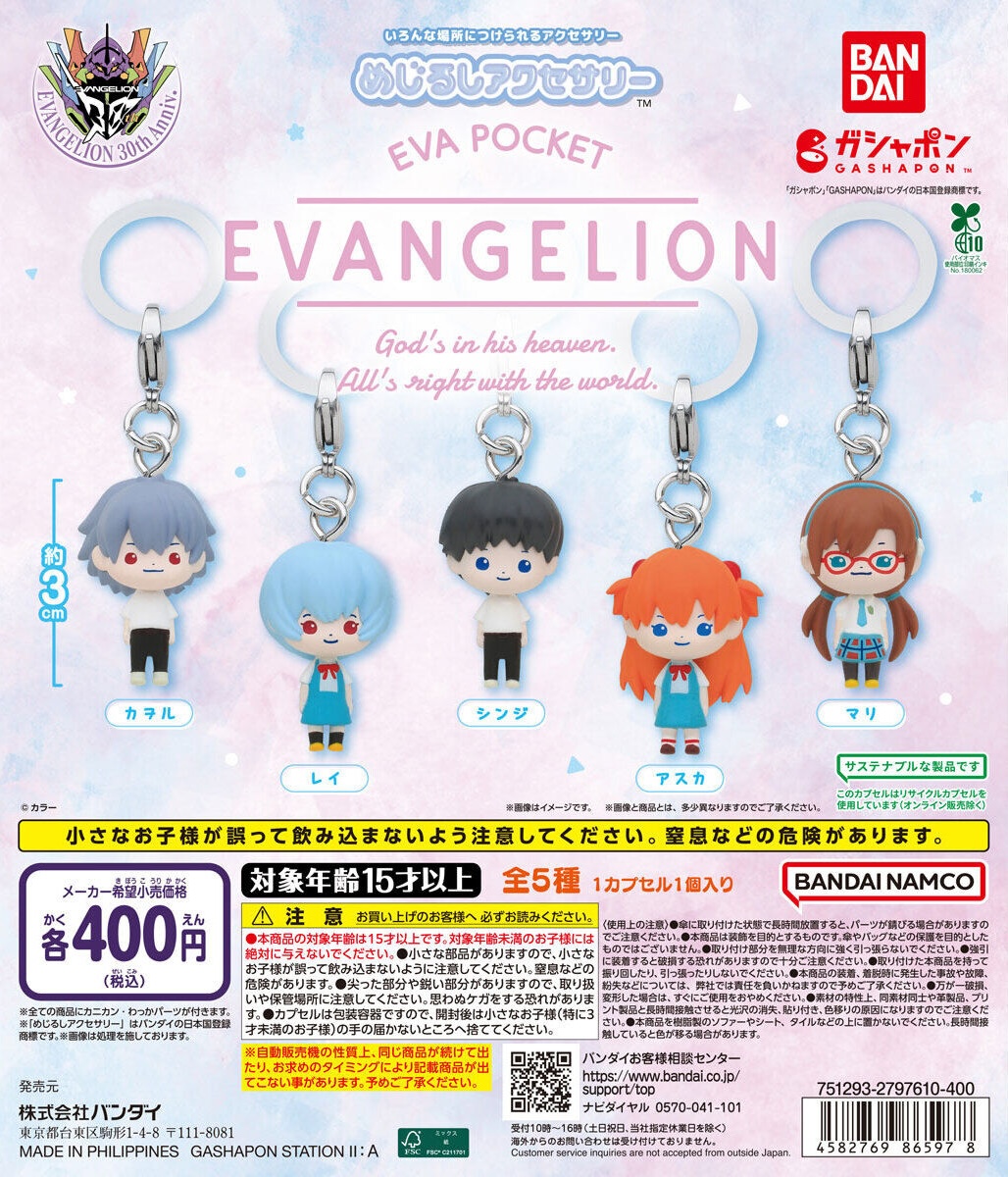 【予約・購入】EVA POCKET めじるしアクセサリー /設置場所| ガチャガチャアイランド